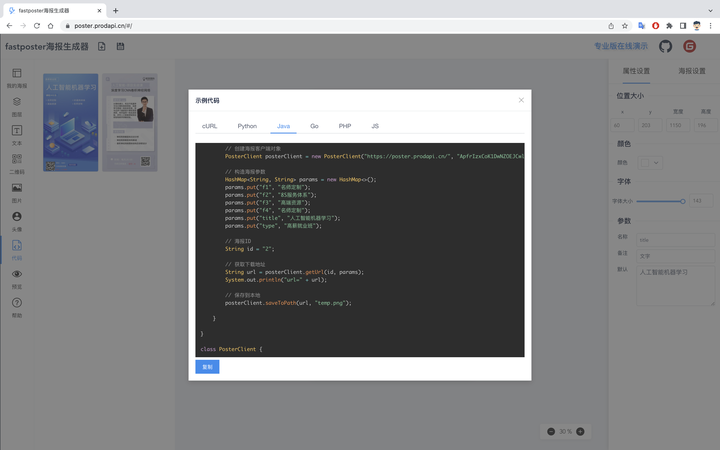 fastposter v2.8.3 发布 电商海报生成器 - 知乎