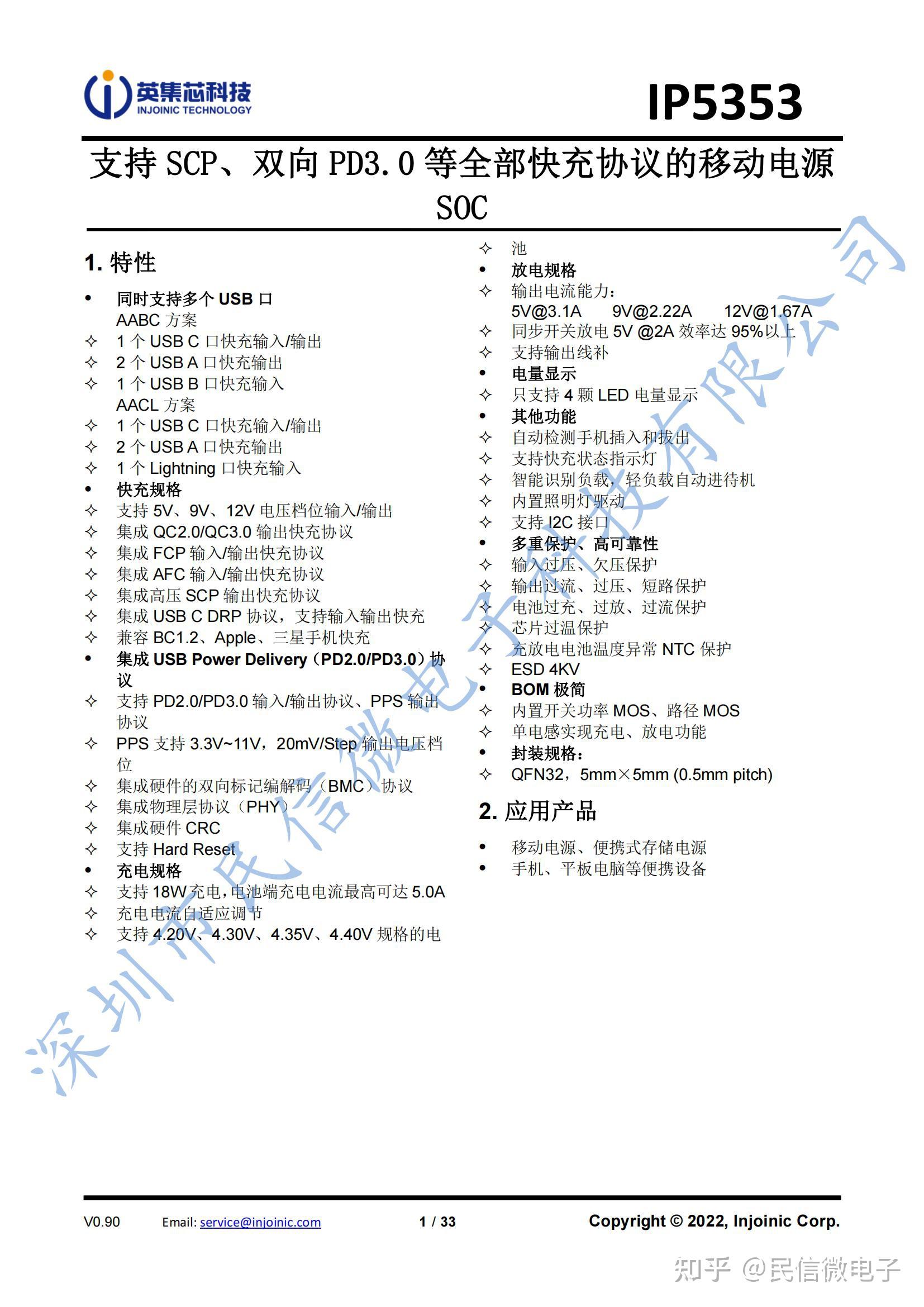 英集芯移动电源芯片 IP5386 登场，有哪些亮点？ - 知乎