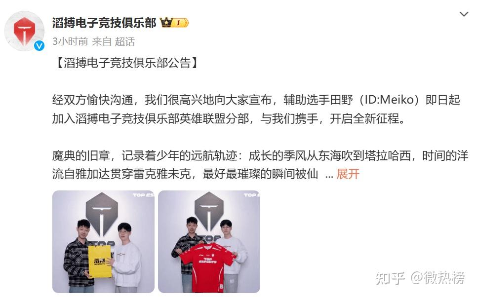 LPL转会期尘埃落定！Meiko加入TES组银河战舰 - 知乎