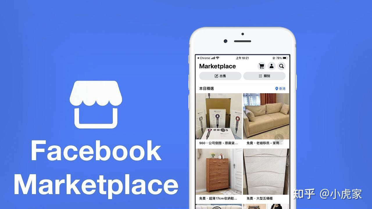 Facebook Marketplace使用教程！ - 知乎