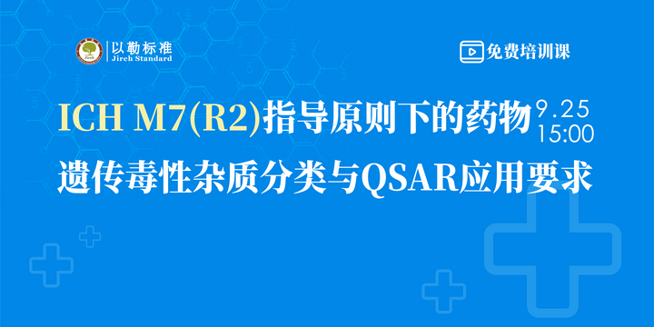 医药企业需关注！ ICH M7(R2)指导原则下QSAR应用要求 - 知乎