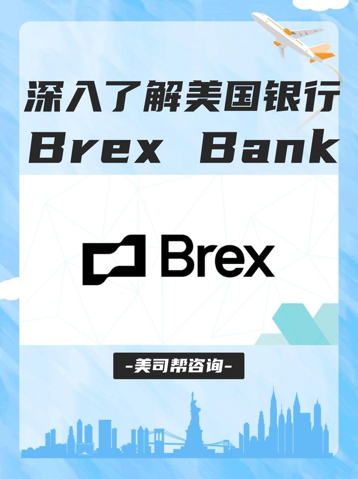 深入了解美国银行——Brex Bank - 知乎