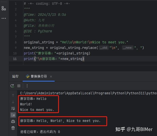 Python 中有什么方法可以用来替换换行符？ 知乎 9099