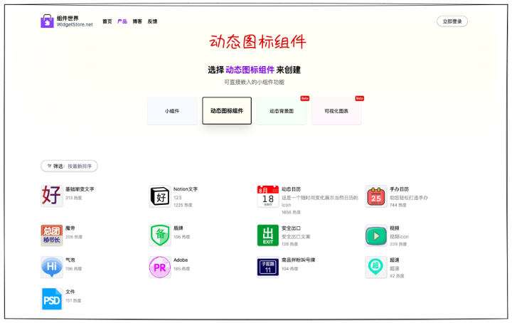 组件世界 Widget Store· 动态图标·使用教程 知乎