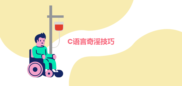 C语言如何设定函数的默认参数？ 知乎 6898
