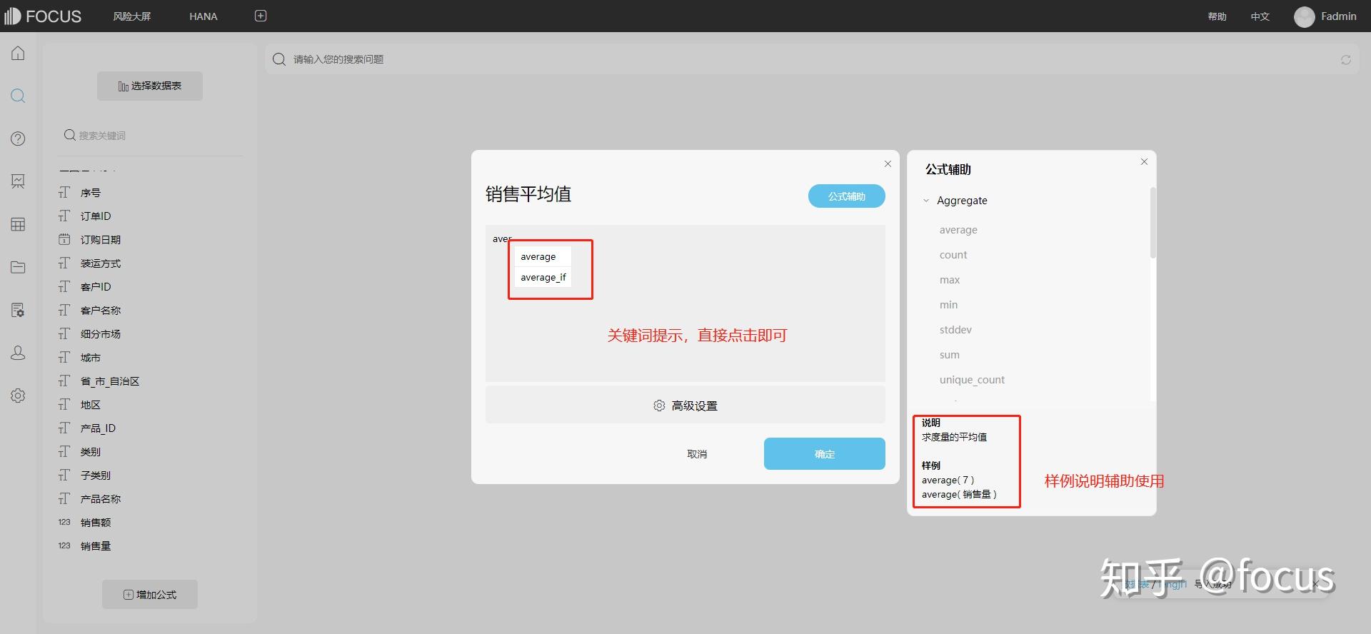 DataFocus VS FineBI（聚合） - 知乎