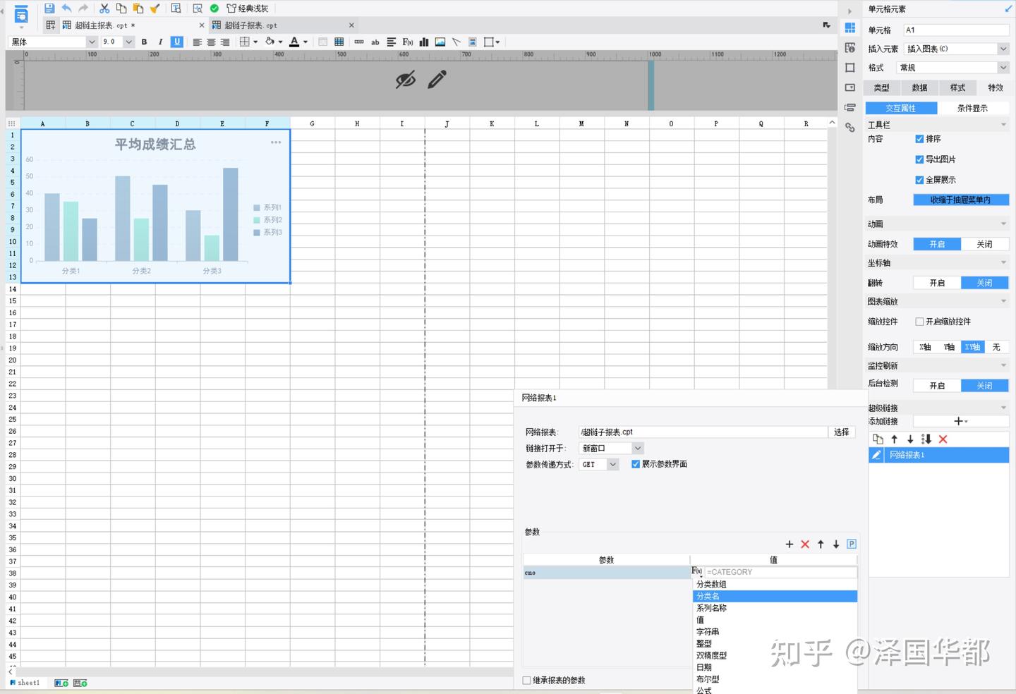 FineReport(5）图表使用基础 - 知乎