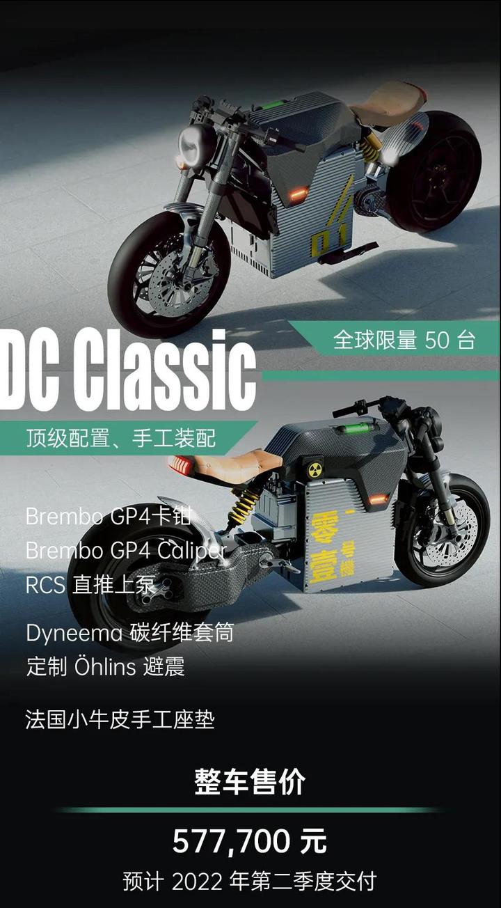 国产最贵电摩 达芬骑DC100发布 售价17.77万/57.77万 - 知乎