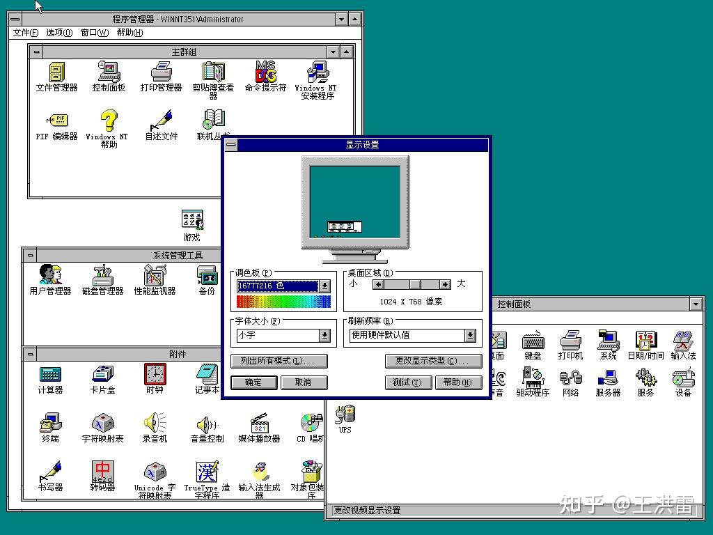 2021 年体验 25 年前的 Windows NT 3.51 - 知乎