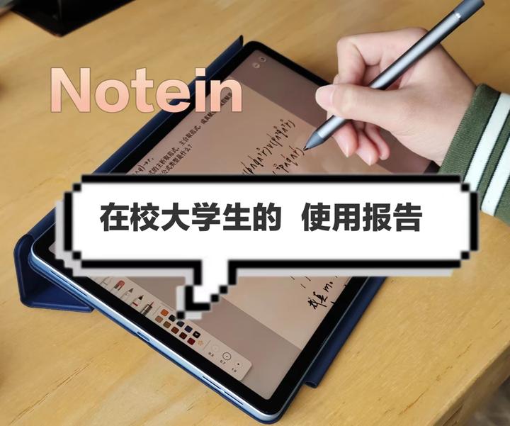 Notein——大学生使用报告 - 知乎