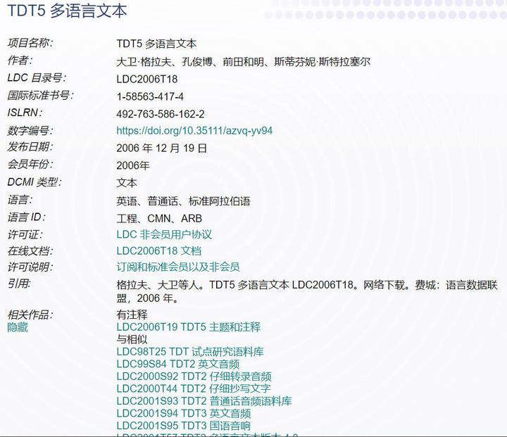TDT5 Multilingual Text数据集中文介绍，官网编号LDC2006T18 - 知乎