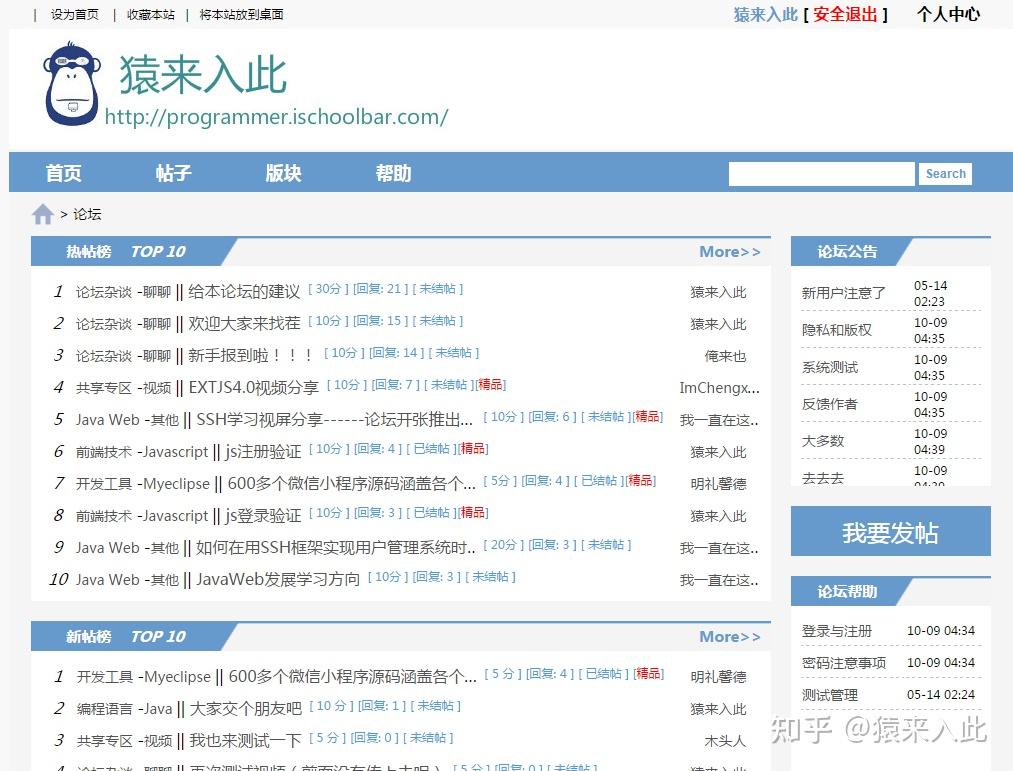Jsp+Ssh+Mysql实现的论坛系统源码附带视频指导运行教程 - 知乎