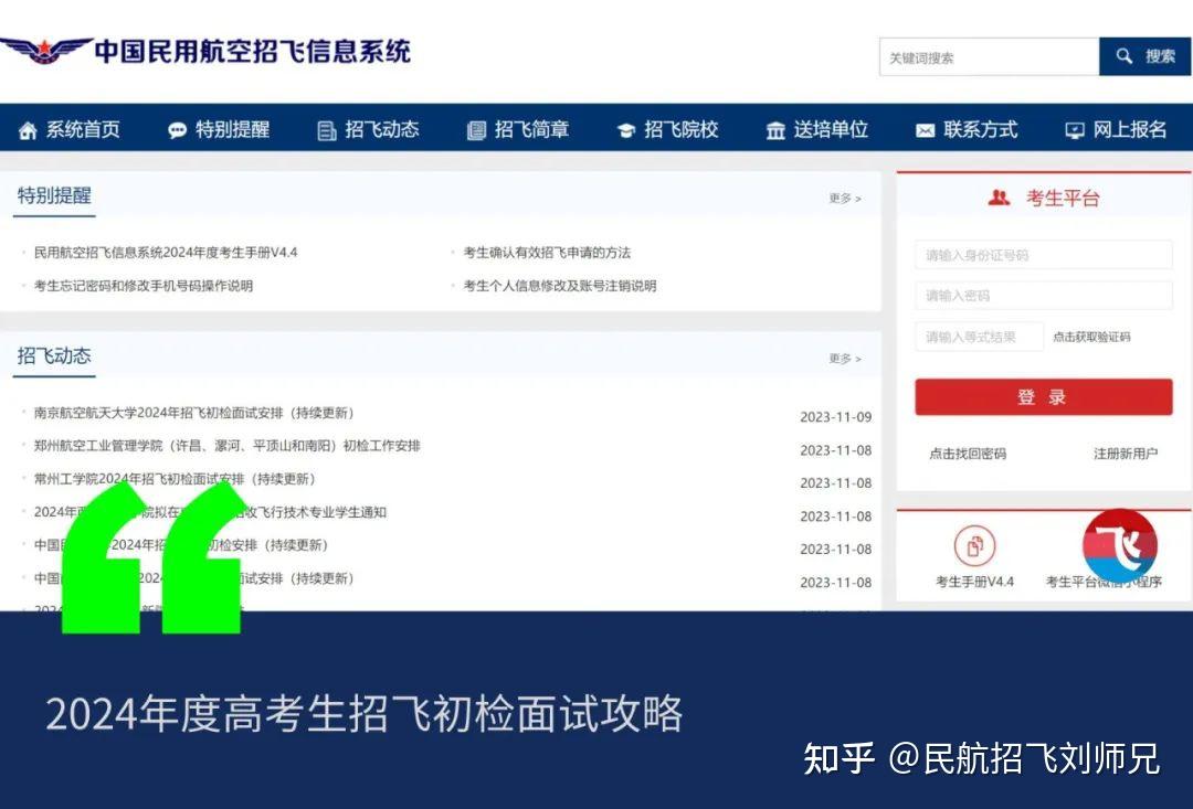 2024年度民航招飞初检及面试最新攻略！ - 知乎