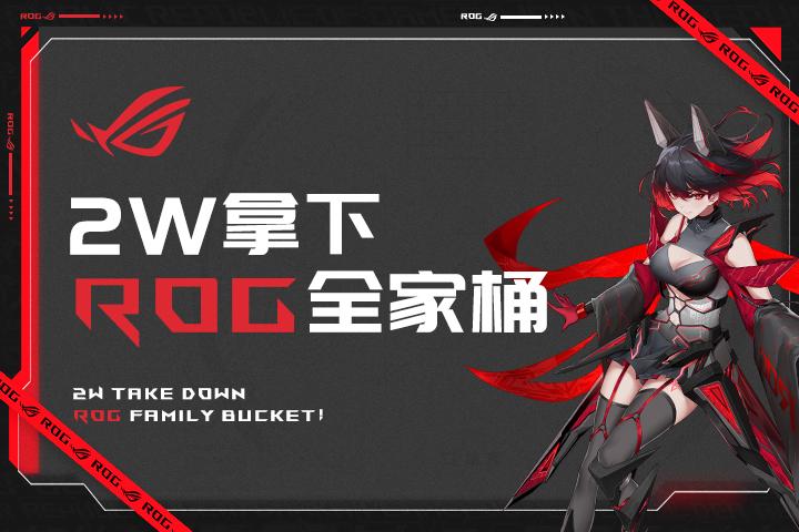 2023年618 ROG全家桶配置推荐 - 知乎