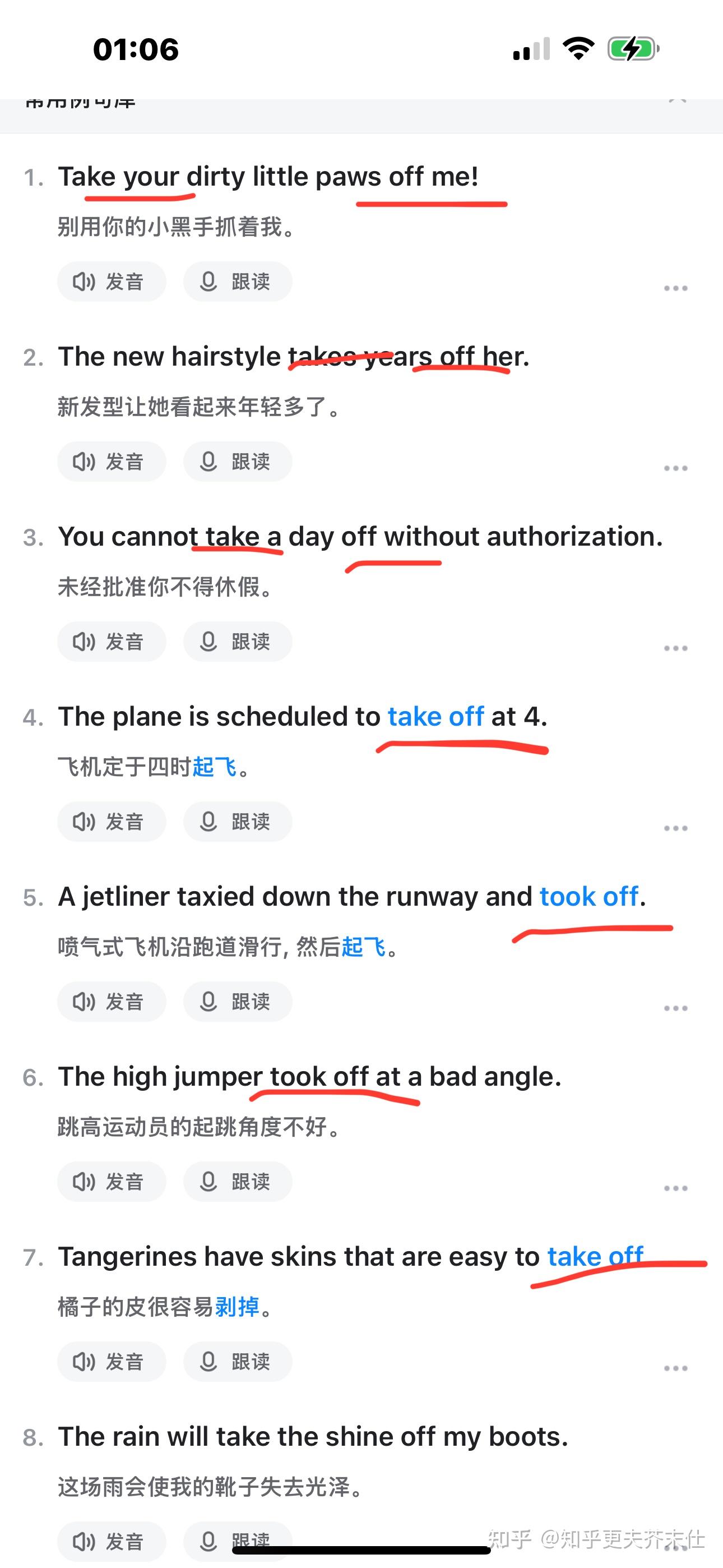 你知道 take off 什么意思吗？ - 知乎