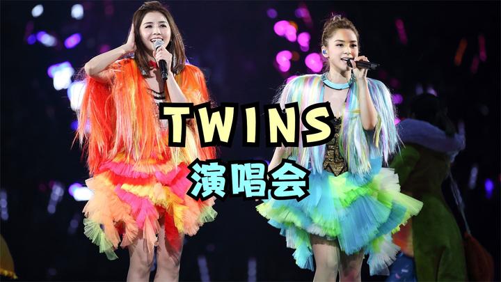 TWINS 演唱会 LOL LIVE IN HK 2016【九圆下载】 - 知乎