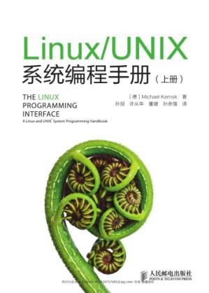 （精排）Linux-UNIX系统编程手册（上、下册） (Michael Kerrisk) - 知乎