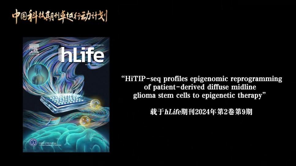 hLife | 对抗儿童脑部恶魔DMG：HiTIP-seq带来希望的曙光（2023-2024最受欢迎封面论文） - 知乎
