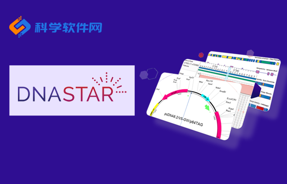 版本升级 | DNASTAR Lasergene 18序列分析软件 - 知乎