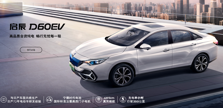 网约车用东风启辰D60EV这款车怎么样？ - 知乎