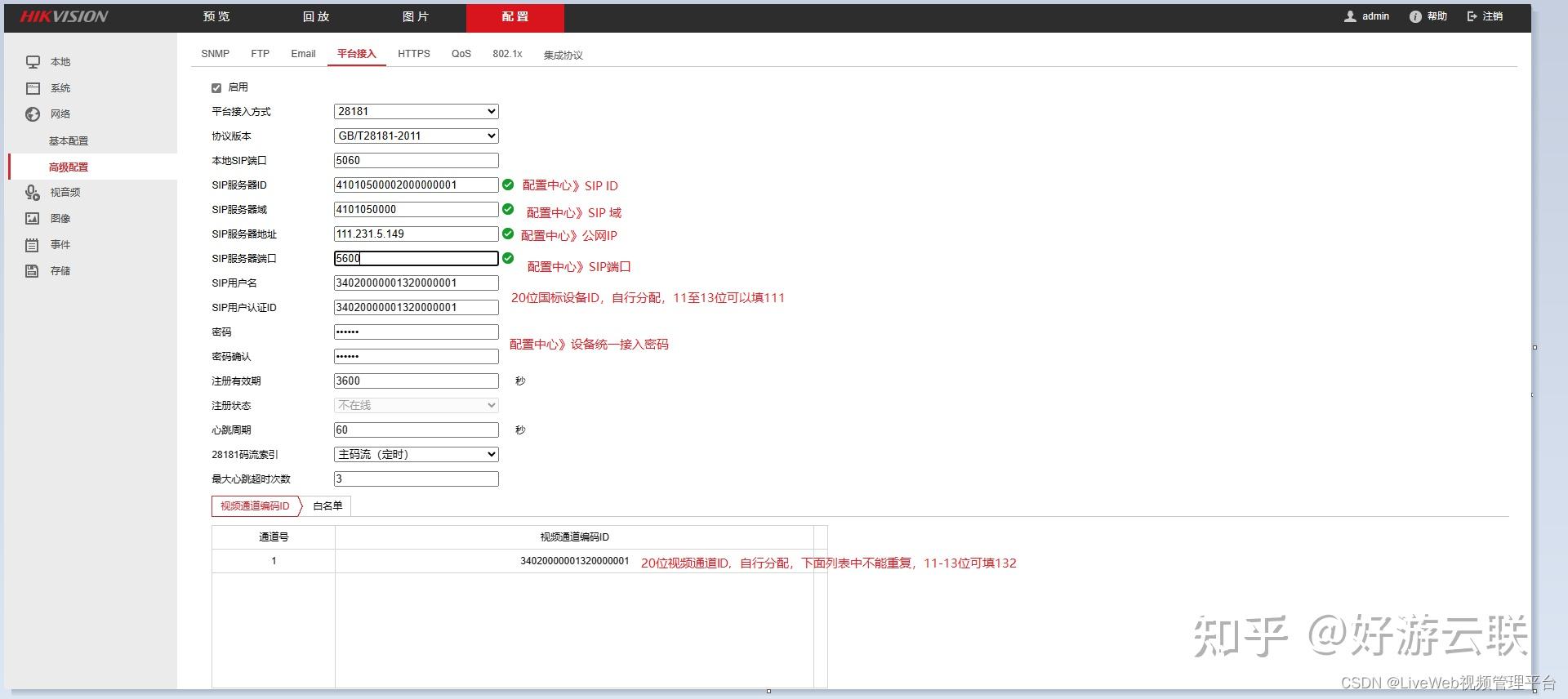 海康ISUP/EHOME摄像机接入Liveweb视频监控汇聚平台实现语音对讲 - 知乎