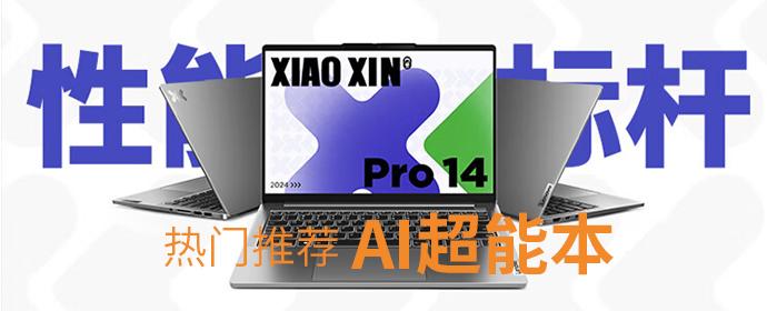 好用的小屏AI超能本来了，小新 Pro 14 AI超能本值得一看，支持加装固态硬盘 - 知乎