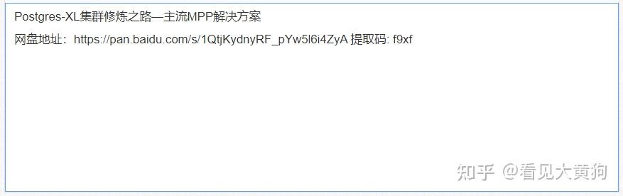 Postgres-XL集群修炼之路—主流MPP解决方案 - 知乎