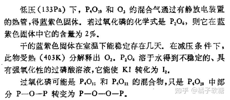 磷氧化合物有哪些? - 知乎