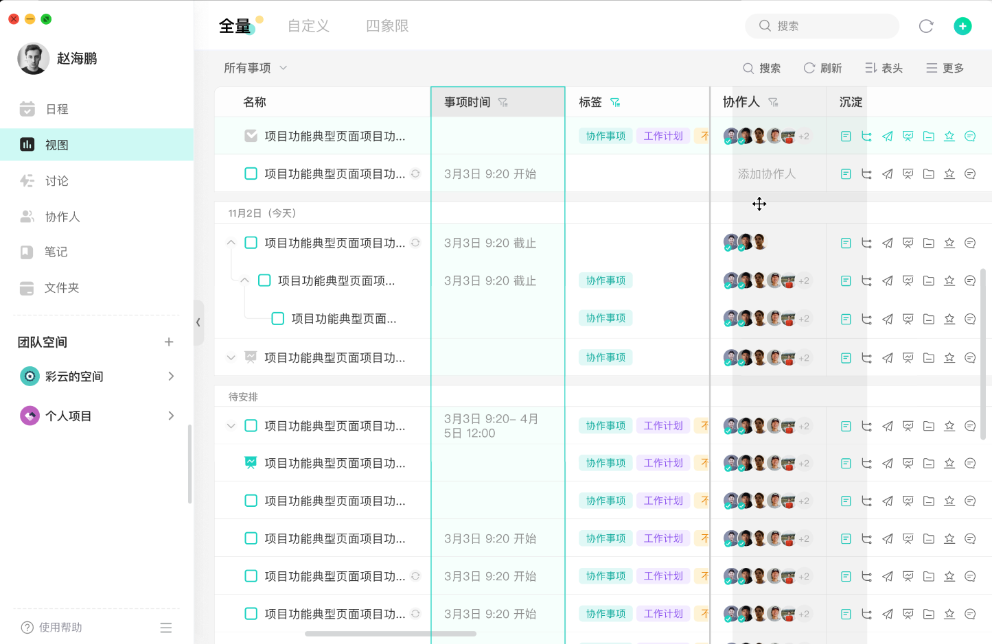 To do list 桌面软件有哪些推荐？ - 知乎