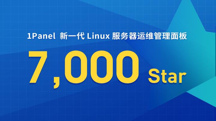 1Panel开源面板项目GitHub Star数量突破7,000！ - 知乎