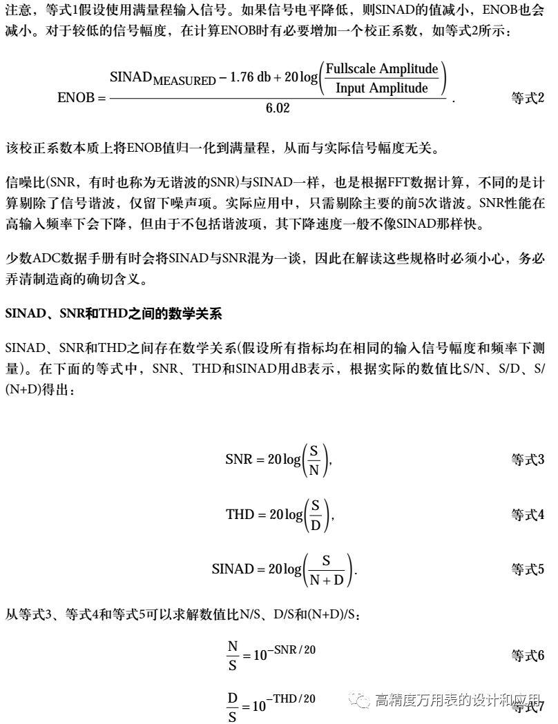 ADC的了解SINAD、 ENOB、 SNR、 THD、 THD + N、 SFDR - 知乎
