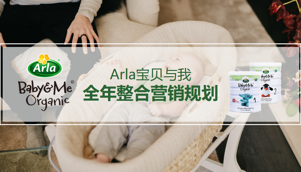 揭秘Arla全年营销规划，让你学会如何打造爆款! - 知乎