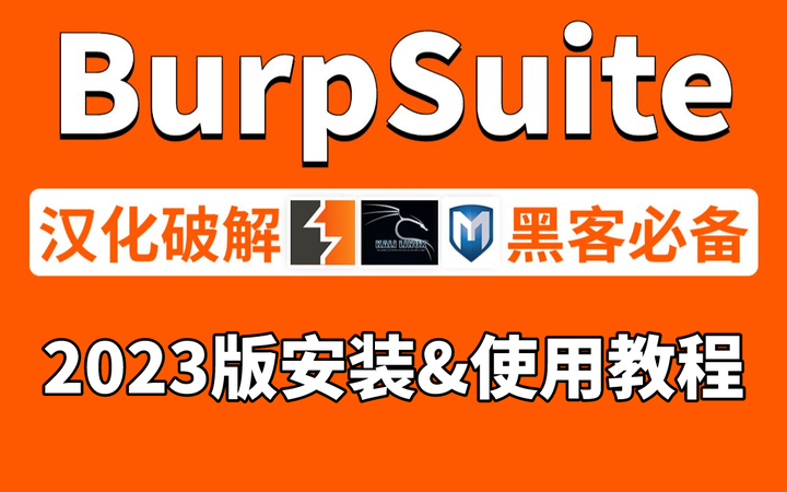BurpSuite安装教程以及环境配置（附安装包） - 知乎