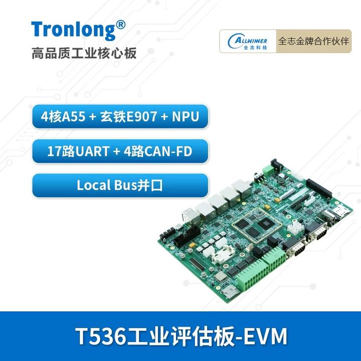 全志T536 4核A55 ARM+RISC-V+NPU 17路UART 工业开发板—Qt工程编译说明 - 知乎