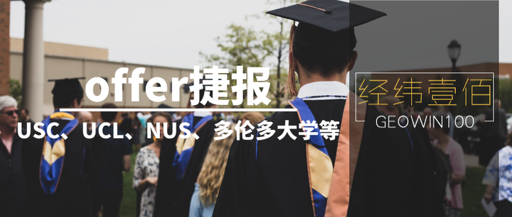 2023录取捷报|祝贺经纬学子获得USC、UCL、NUS、多伦多、滑铁卢大学offer - 知乎