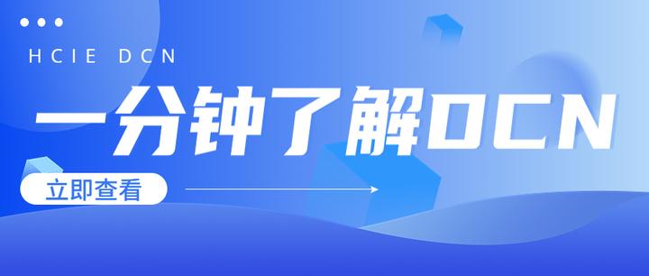 一分钟快速了解DCN - 知乎