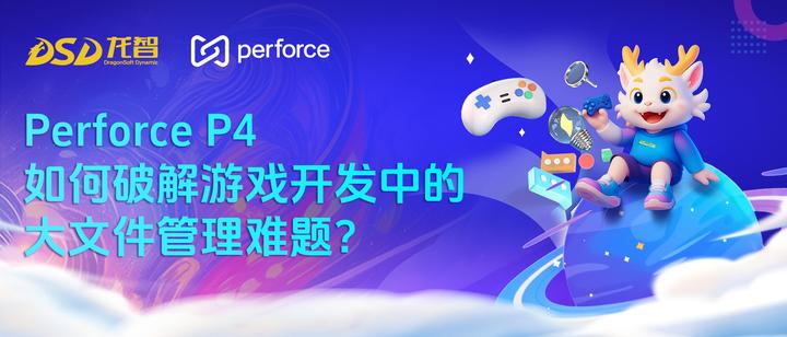 如何评价Perforce P4在游戏开发中的不可替代性？游戏团队需要了解的版本管理工具Perforce P4 - 知乎