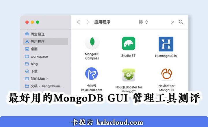 最好用的 6 款 MongoDB GUI 管理工具横向测评 - 免费和付费到底怎么选? - 知乎