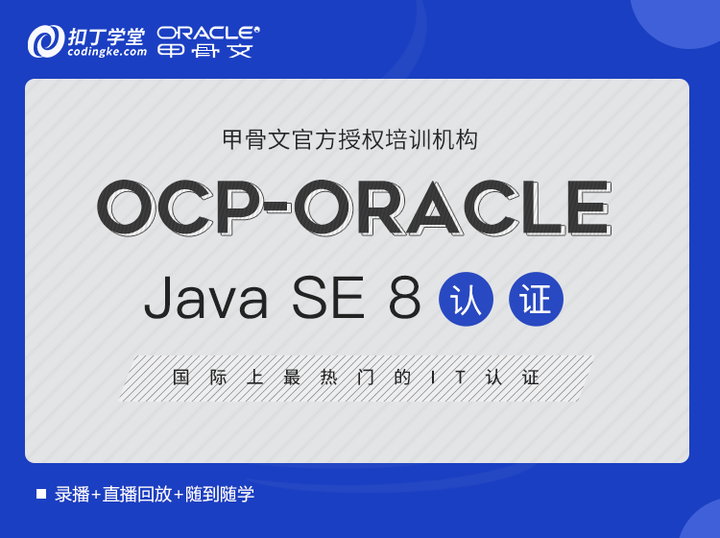 Oracle Java SE 8 Programmer OCA+OCP认证（含考试费） - 知乎