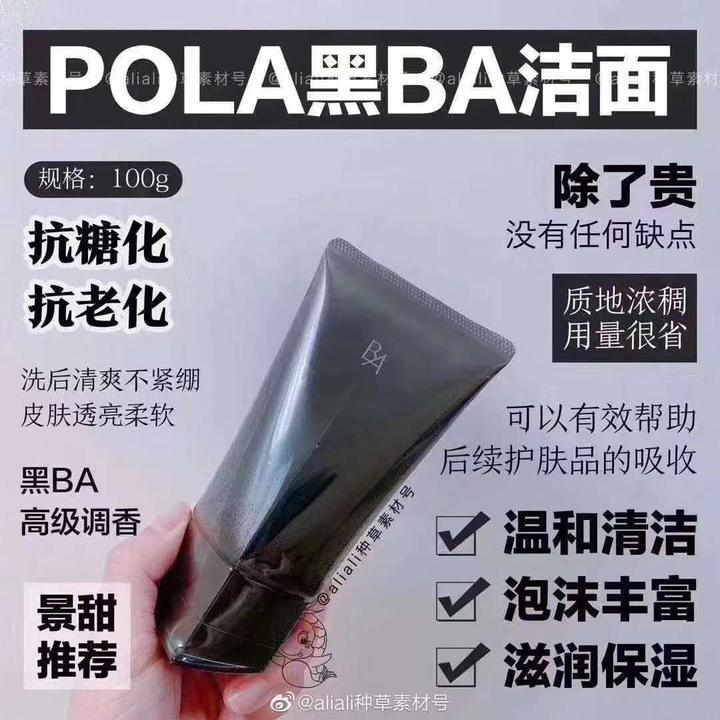 pola黑ba洗面奶100g，洗颜‮第部‬一名！ - 知乎