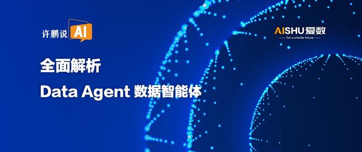 Data Agent数据智能体全面解析 - 知乎
