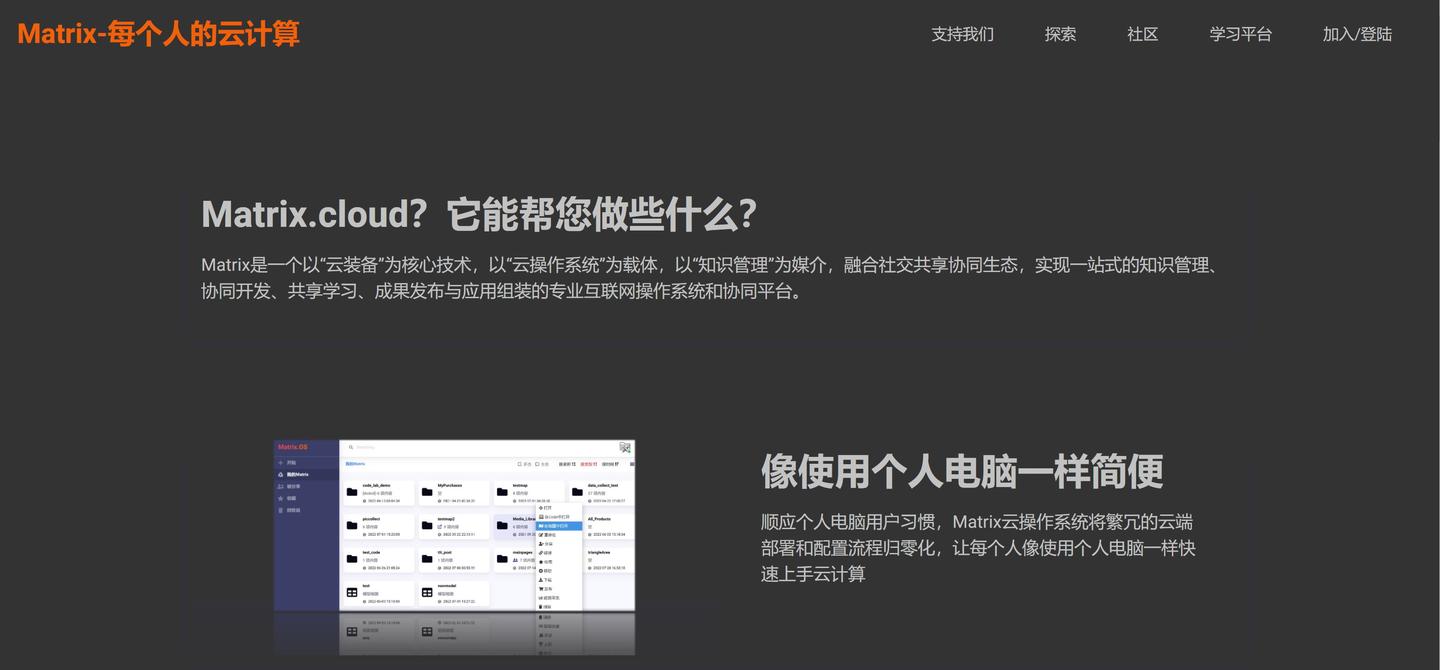 Matrix.cloud - 每个人的云计算平台 - 知乎
