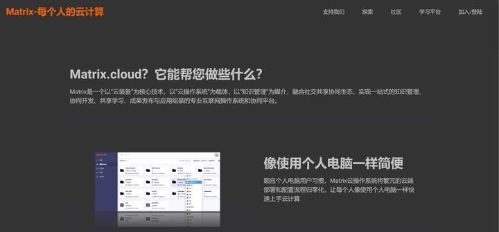 Matrix.cloud - 每个人的云计算平台 - 知乎