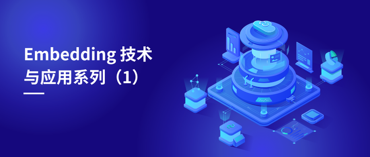 Embeddig技术与应用 (1) ：Embedding技术发展概述及Word2Vec - 知乎
