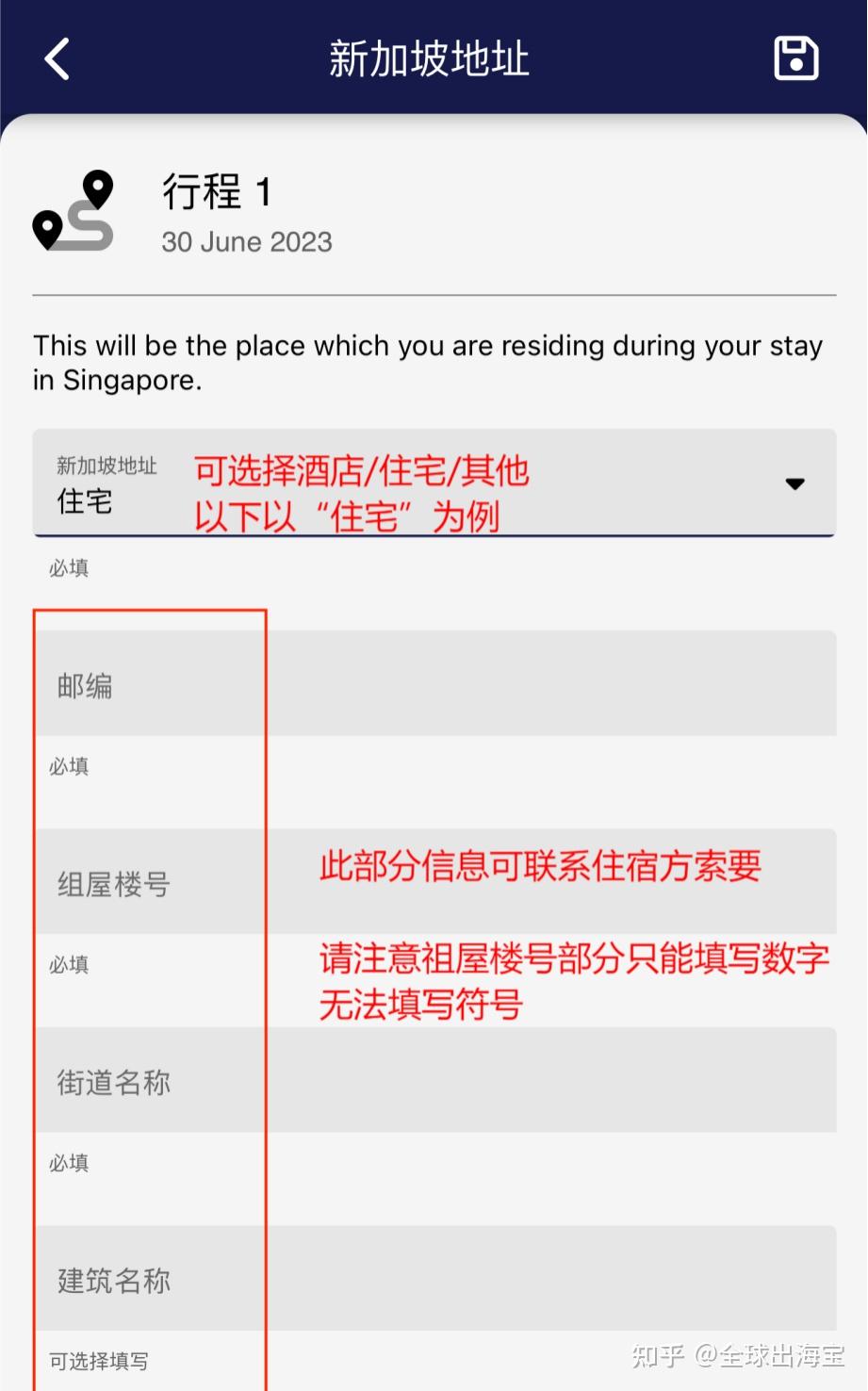 保姆级教程，新加坡电子入境卡SG Arrival Card 网页版和APP版填写指南！ - 知乎