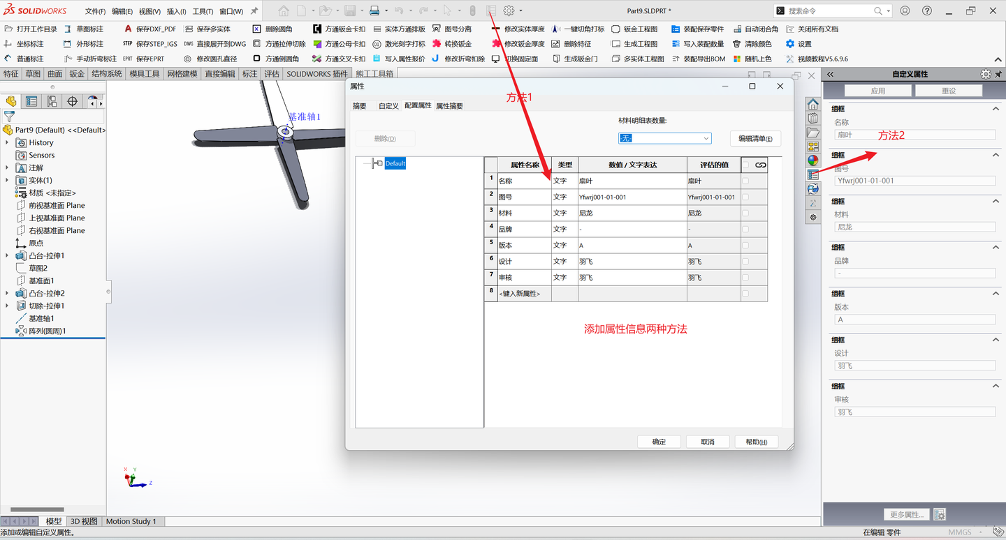 solidworks中如何设置属性，像零件图号，零件名称，设计师，公司名称等信息如何添加进去？ - 知乎