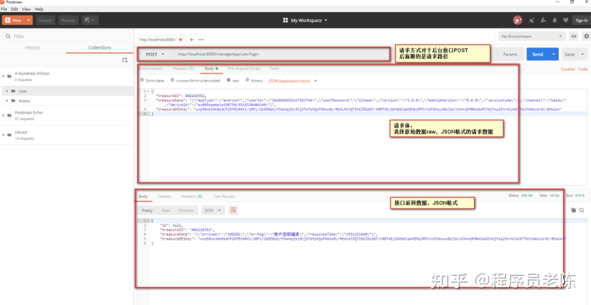 Postman最详细的中文使用教程了(新手使用，简单明了 - 知乎
