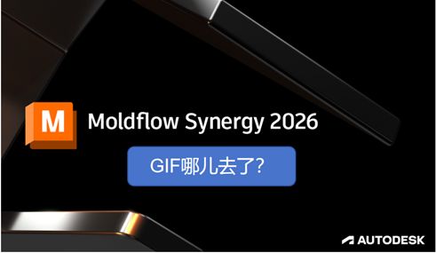 Moldflow 2026 生成GIF的方法 - 知乎