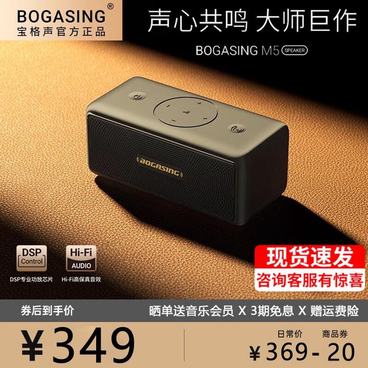 BOGASING M5 蓝牙音箱成功的原因是什么？ - 知乎