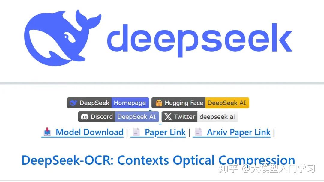 DeepSeek OCR：凭什么如此强大？ - 知乎